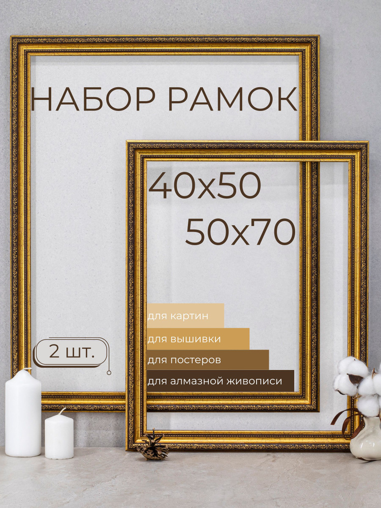 Фоторамка рама багетная 40х50 и 50х70 Мастер Рио набор 2 шт ...
