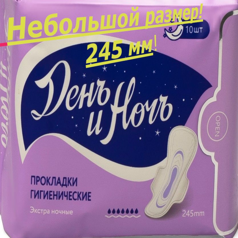 Прокладки женские гигиенические ночные "экстра" ДЕНЪиНОЧЪ, 10 шт. 245 ...