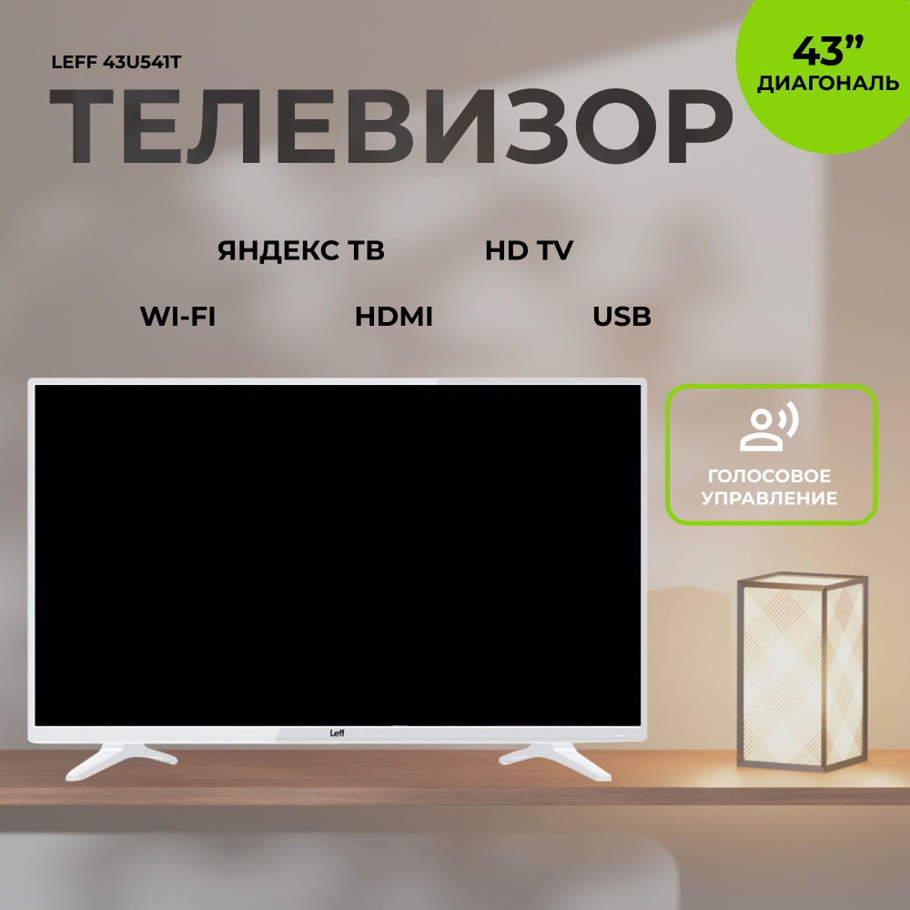 Купить телевизор Leff 43U541T 43" - купить с доставкой по выгодным ...