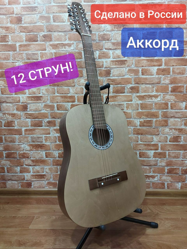 12 СТРУННАЯ Акустическая гитара, АККОРД - купить с доставкой по ...