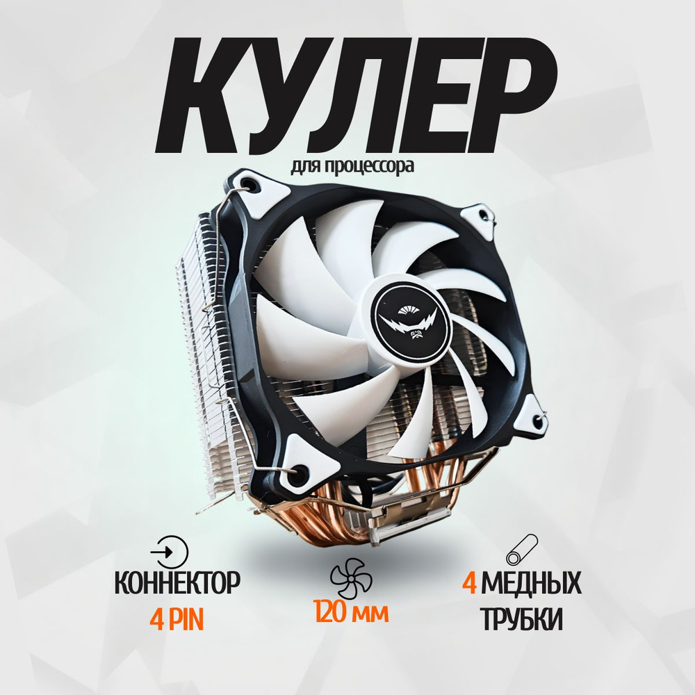 Кулер для процессора - купить кулер по выгодной цене в интернет ...