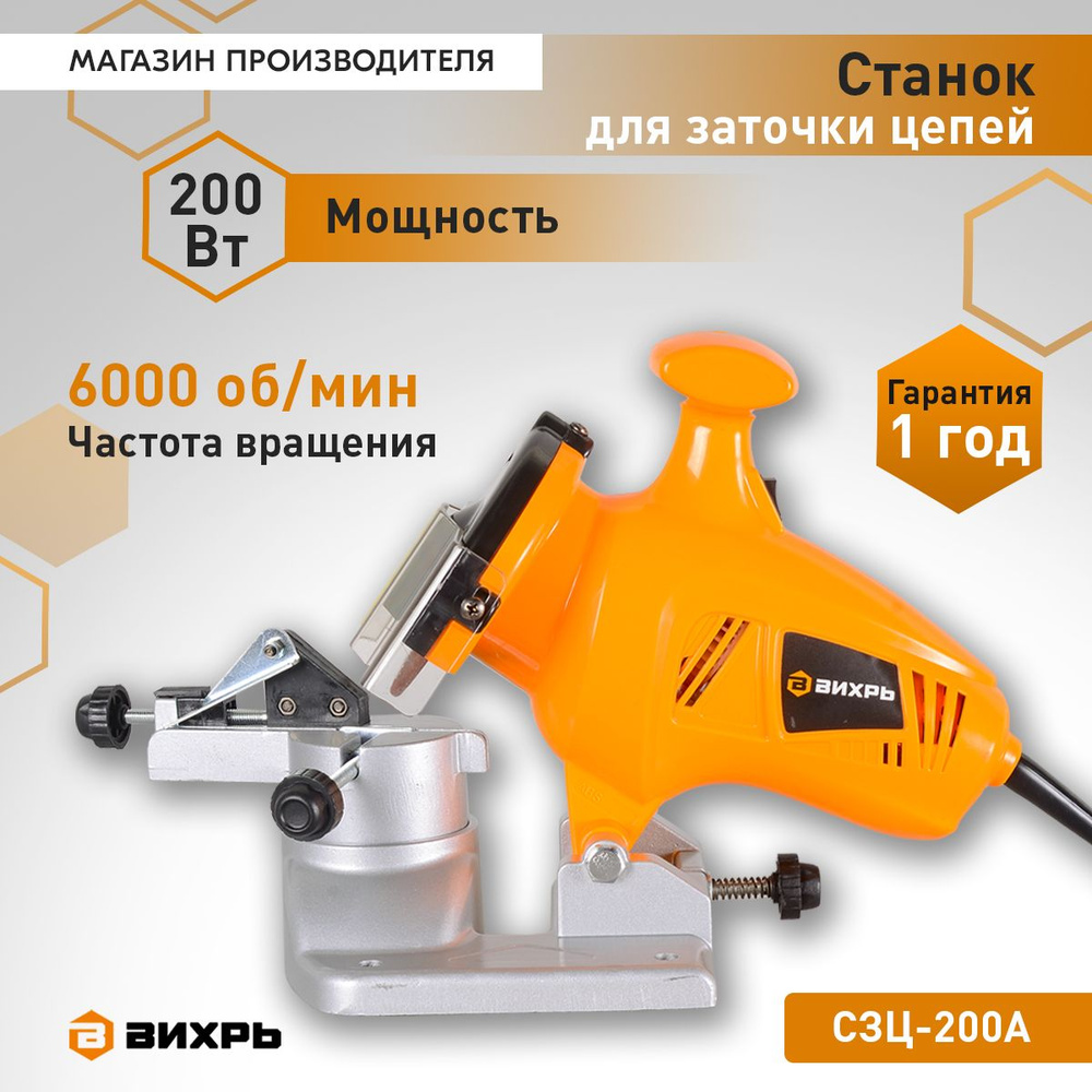 Станок для заточки цепей Вихрь СЗЦ-200А, 200 Вт, круг 100 мм 199 ...