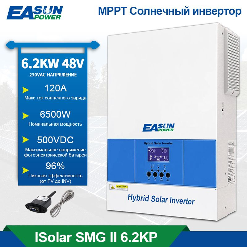 Гибридный солнечный инвертор Easun Power ISolar SMG II 6.2KP 48V с WiFi (PF 1.0) 48В, 6200Вт ...