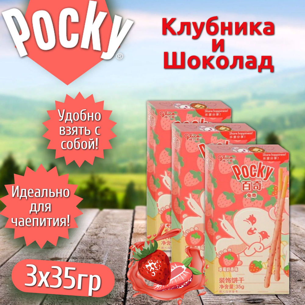 Шоколадные палочки Покки Кролик Клубничный / Pocky Rabbit Strawberry ...