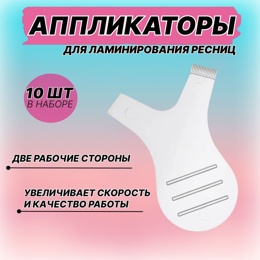 Косметический аппликатор Для бровей и ресниц - купить с доставкой по ...