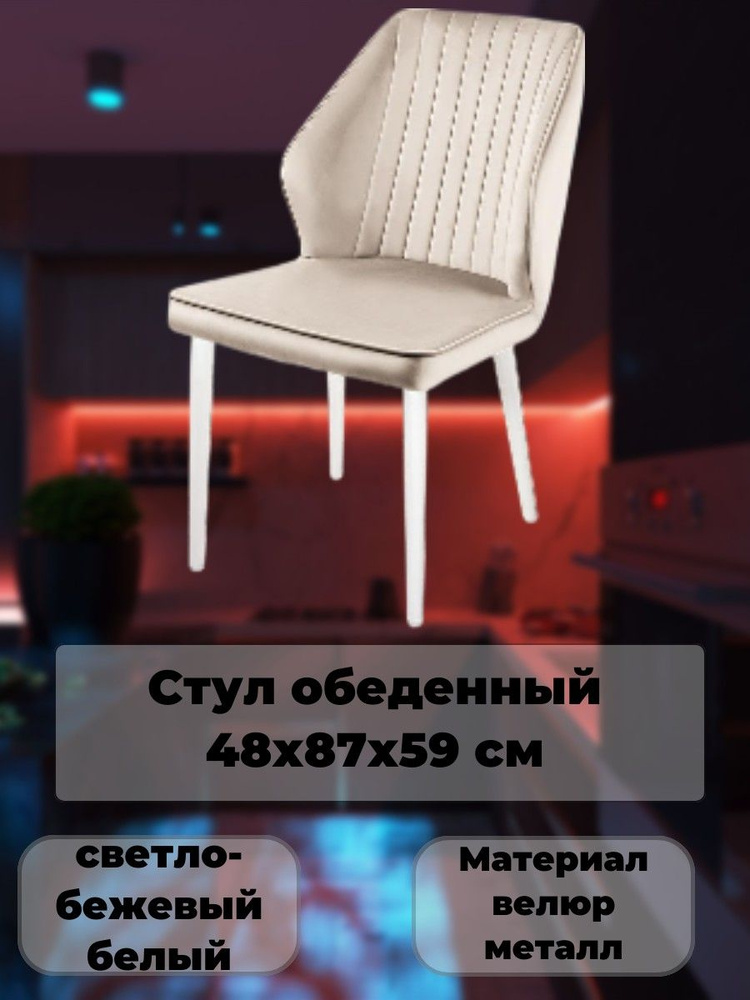 Стул Seattle, 1 шт. купить на OZON по низкой цене (1348583959)