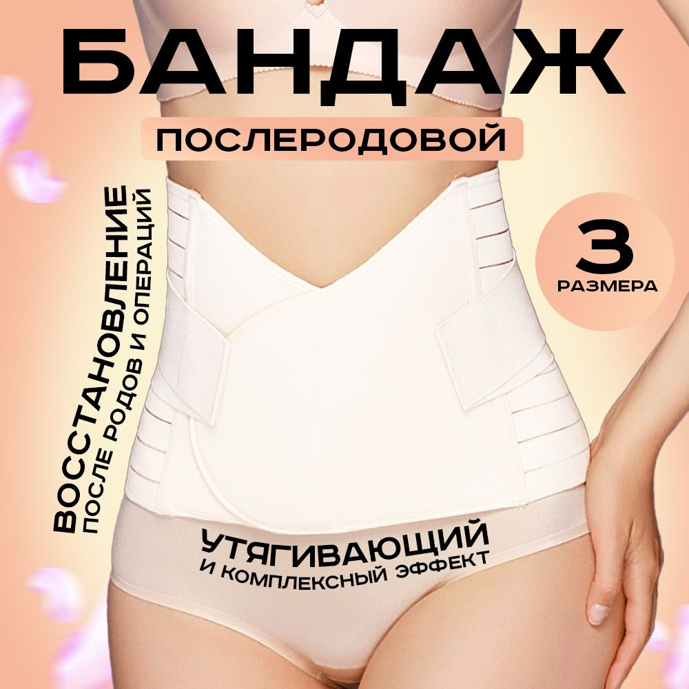 Бандаж послеоперационный на живот, послеродовой Размер XL - купить с ...
