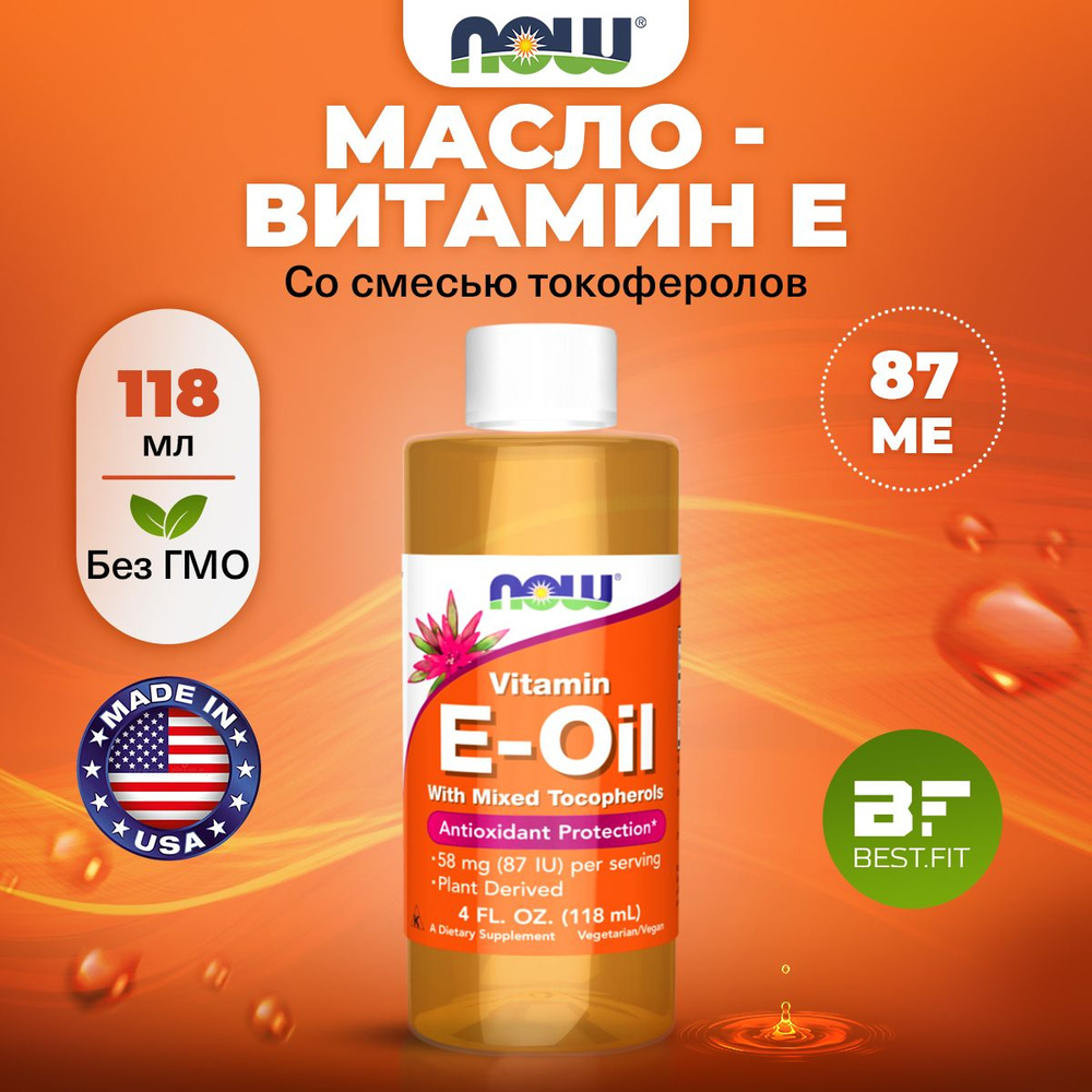 NOW Vitamin E-Oil, Витамин Е жидкий, 118 мл, Витамины для иммунитета ...