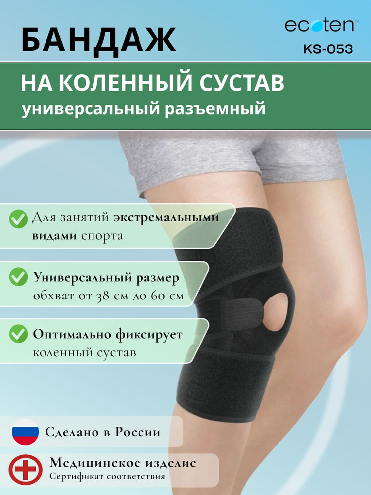 Бандаж на коленный сустав универсальный Ttoman KS-053 купить на OZON по ...