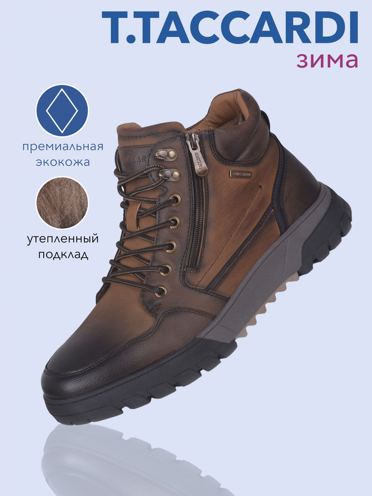 Ботинки T.TACCARDI - купить с доставкой по выгодным ценам в интернет-магазине OZON (1229970416)
