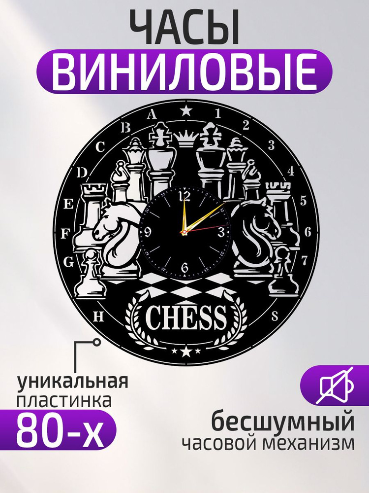Настенные часы Шахматы, Шахматные фигуры, Подарок шахматисту - купить ...