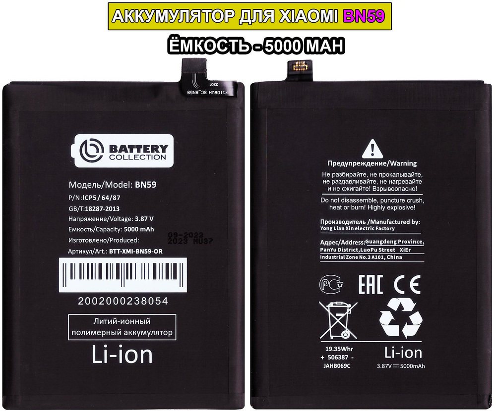 Аккумулятор для Xiaomi Redmi Note 10/10S/Poco M5s (BN59) - Battery ...