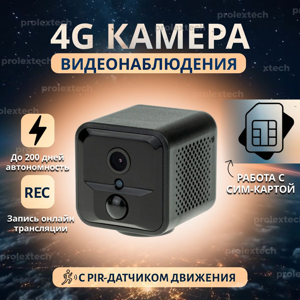 Камера видеонаблюдения Prolextech Беспроводная скрытая домашняя мини Ip