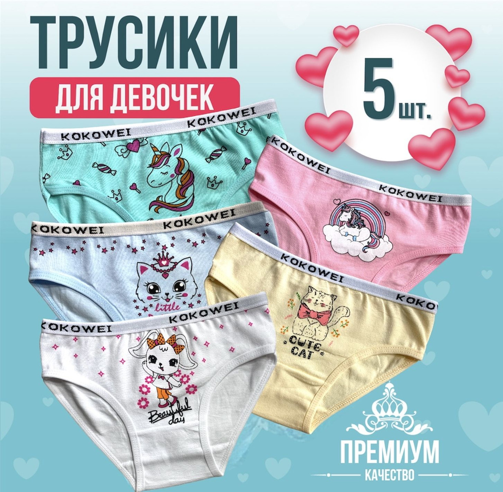 Трусы слипы Kokowei Для девочек, 5 шт - купить с доставкой по выгодным ...