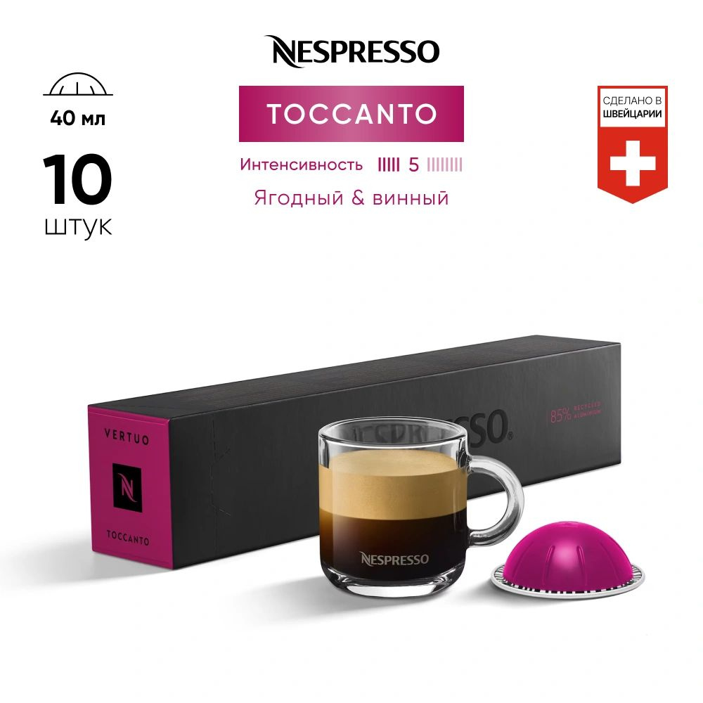 Toccanto - кофе в капсулах Nespresso Vertuo купить на OZON по низкой ...