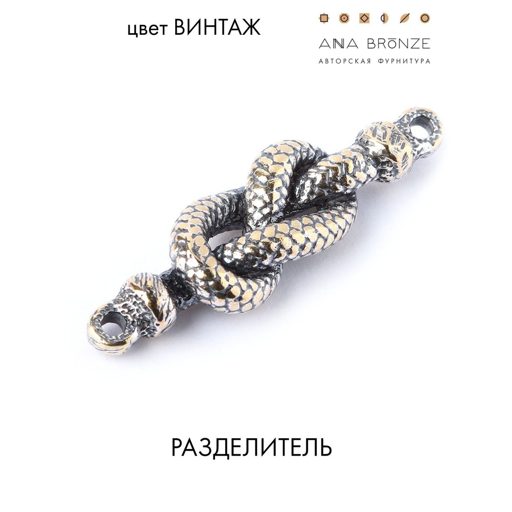 Разделитель серебристая фурнитура для создания украшений - колье ...