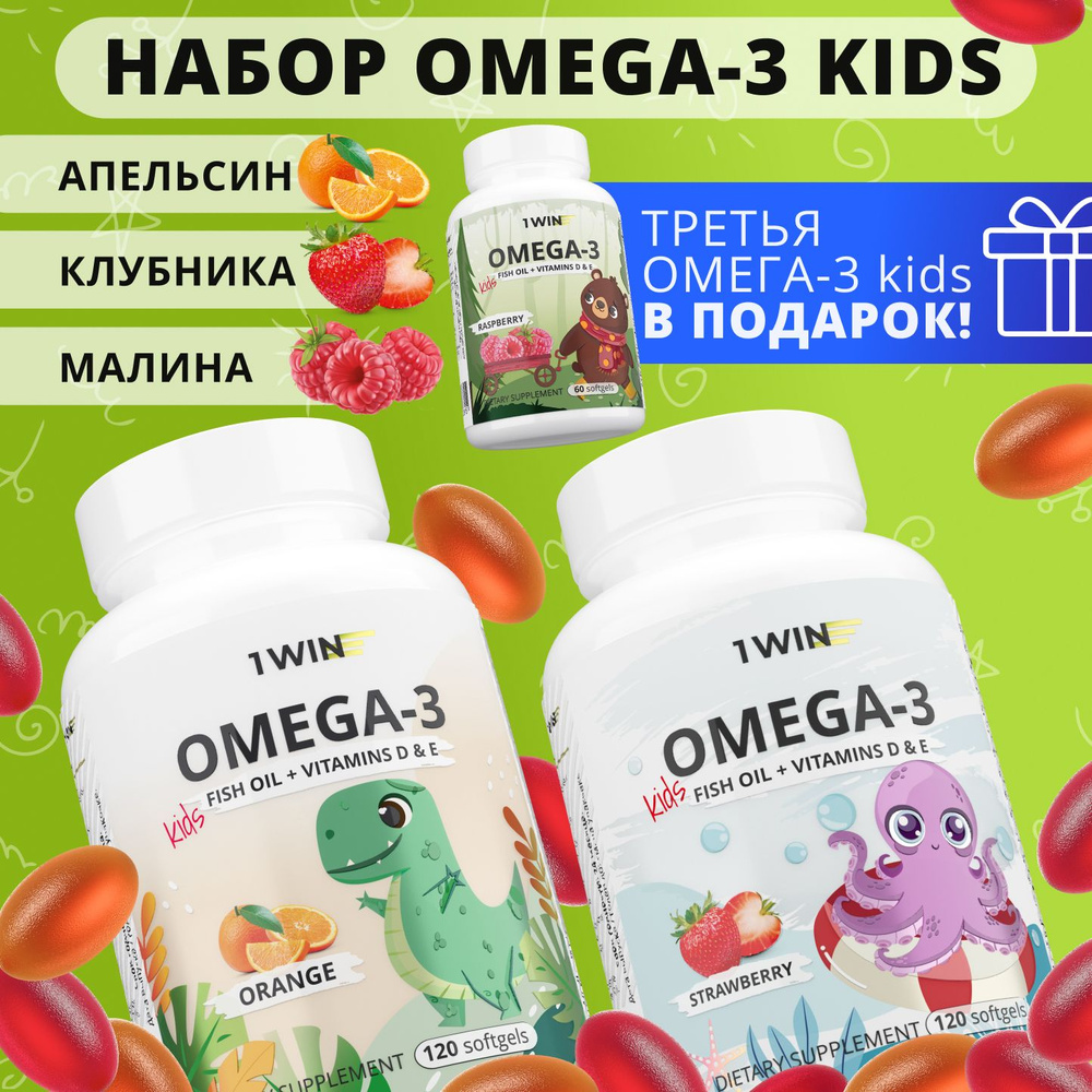 Набор Omega-3 Kids + Vitamins D & E, Детская Омега 3, рыбий жир для ...