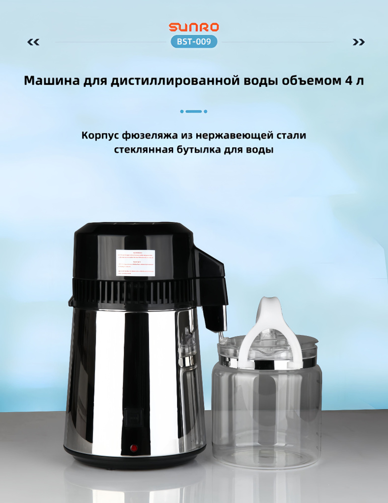 Дистиллятор воды SUNRO-BST-009, серебристый - купить с доставкой по ...