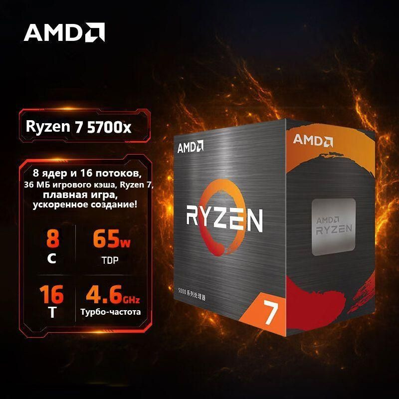 Процессор Ryzen7 5700X Ryzen 7, BOX (без кулера), 8 яд., 3.4 ГГц купить ...