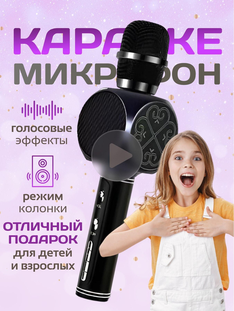 Микрофон для живого вокала Караоке, беспроводной колонка / Детский ...