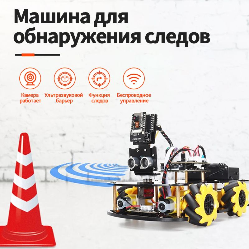 Автомобильный комплект Esp32 программируемый стартовый набор для