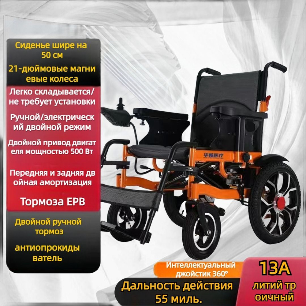 Автоматическое интеллектуальное складное кресло-коляска, мобильность ...
