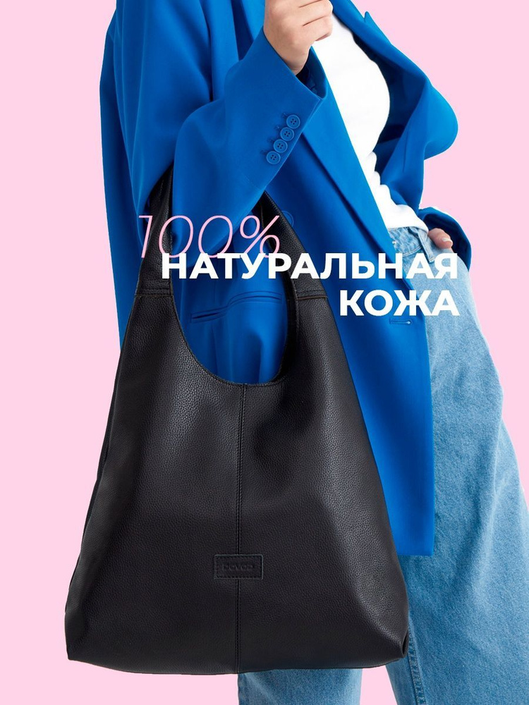 Сумка женская на плечо кожаная хобо большая натуральная кожа DOVOD ...