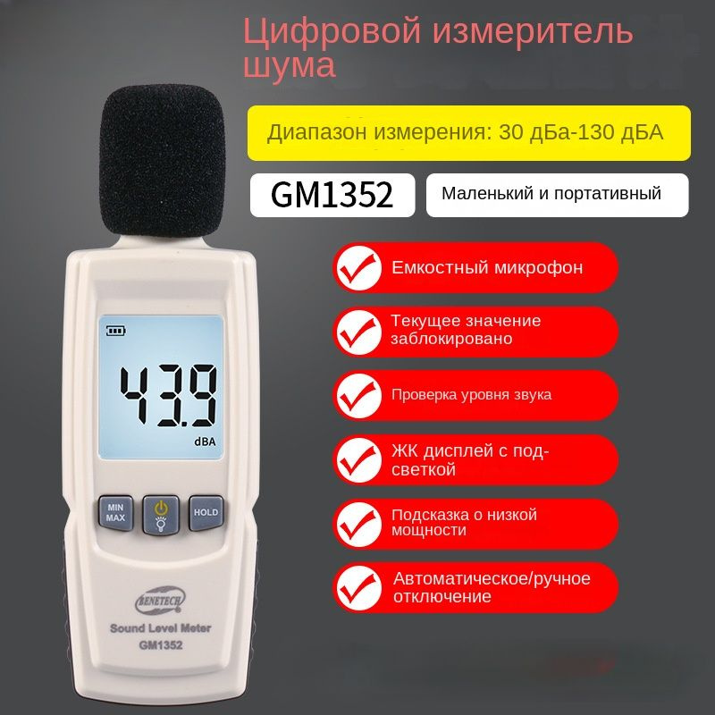 Цифровой Шумомер GM1352 - купить по выгодной цене в интернет-магазине ...