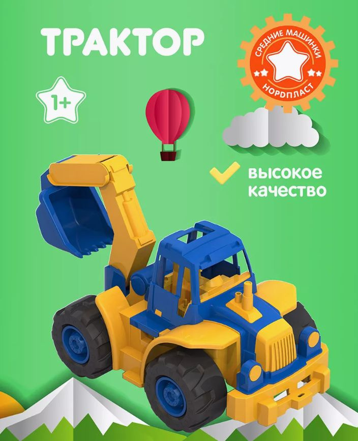Пластиковая игрушка трактор Богатырь с ковшом - купить с доставкой по ...