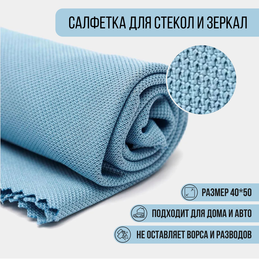 Grass Салфетка автомобильная, 40х50 см, 1 шт. - купить с доставкой по ...