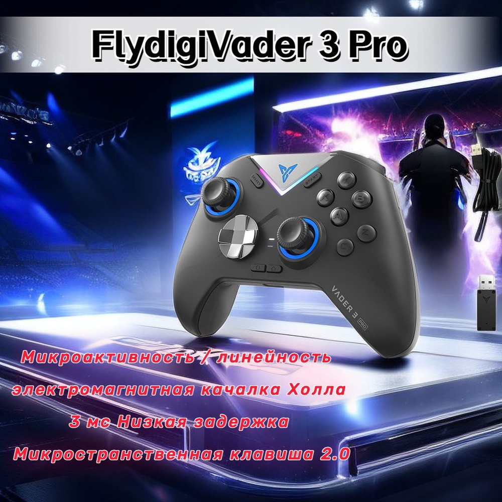 Контроллер Flydigi Vader 3 Pro 2023 купить c доставкой на OZON по ...