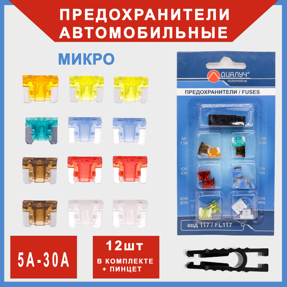 Предохранитель автомобильный флажковый тип Low Profil FUSE (Super MINI ...