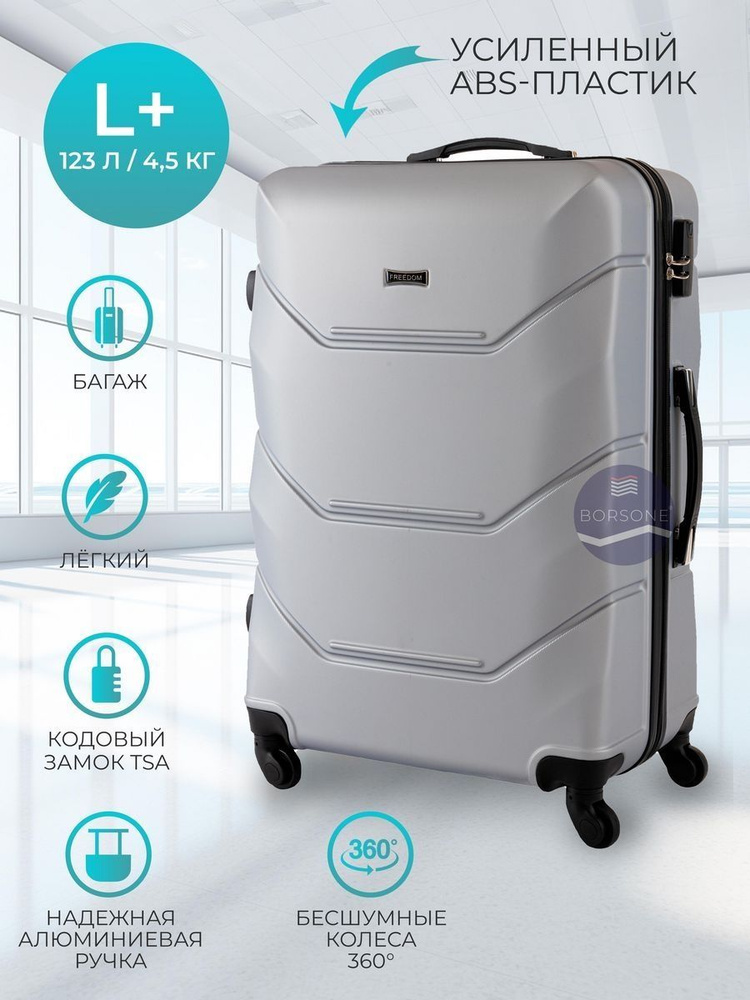 FREEDOM Чемодан ABS пластик 77 см 120 л - купить с доставкой по ...