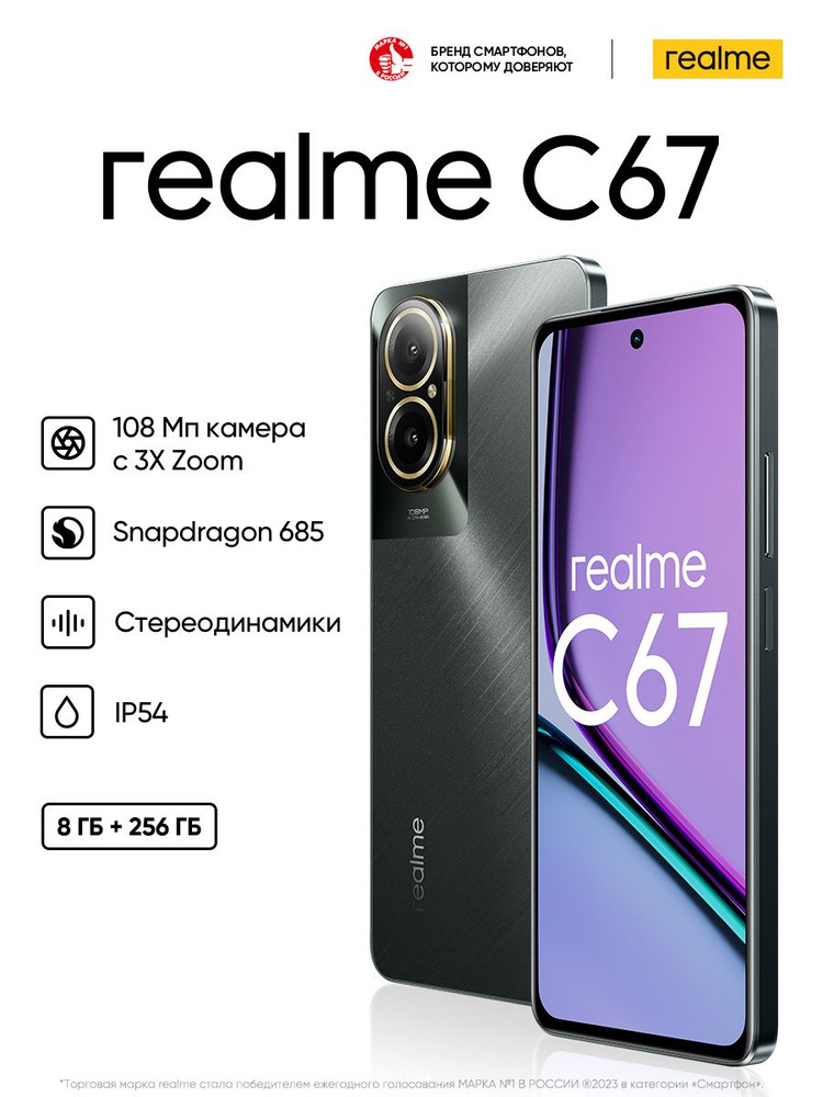Смартфон realme RMX3890 (C67) 8 + 256 ГБ 256 ГБ - купить по выгодной ...