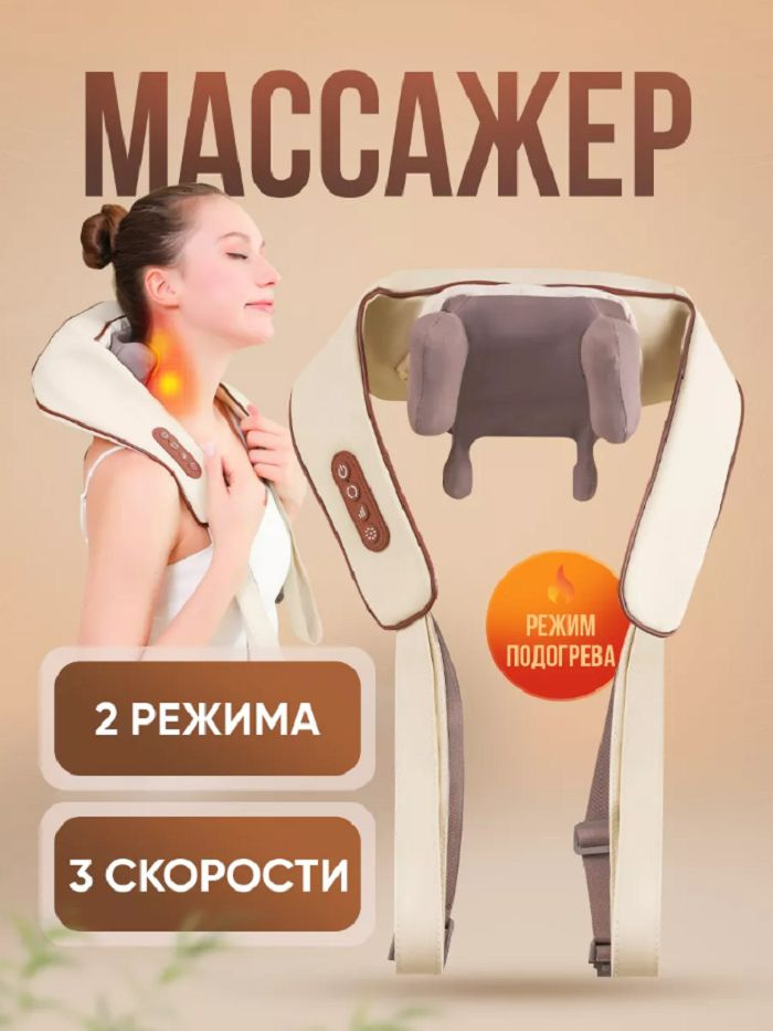 Массажер для шеи и плеч Dymiroy - купить с доставкой по выгодным ценам ...