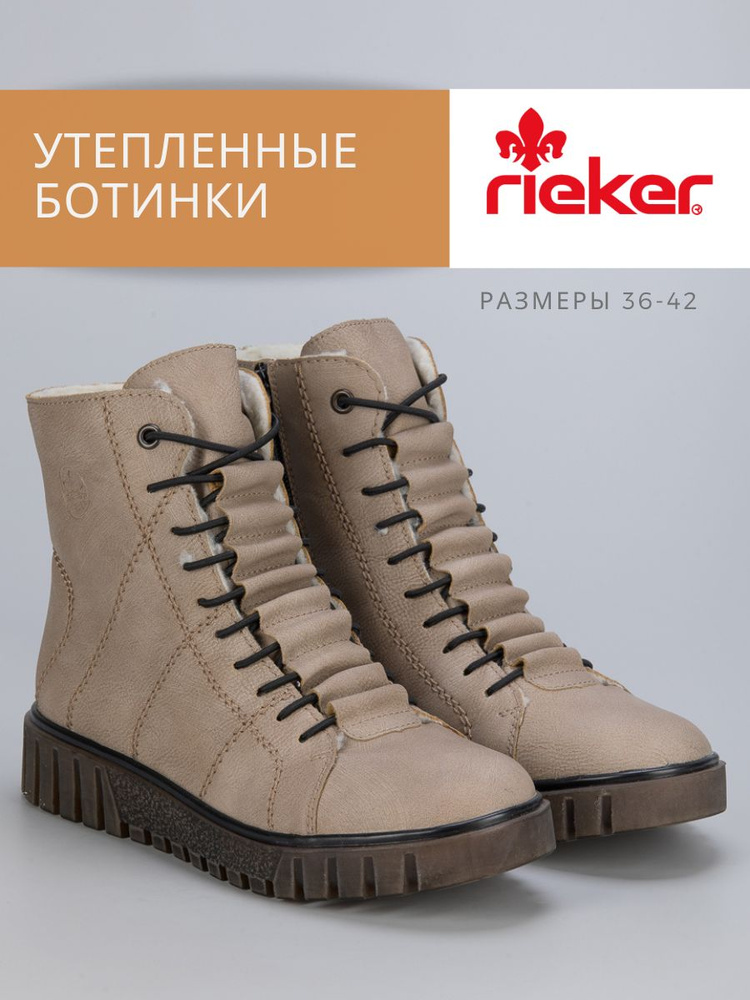 Ботинки Rieker - купить с доставкой по выгодным ценам в интернет ...