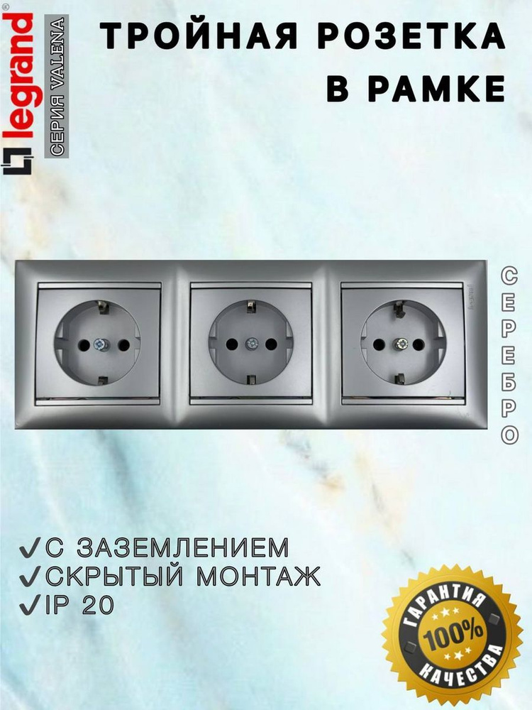 Тройная розетка в рамке LEGRAND VALENA алюминий - купить по низкой цене ...