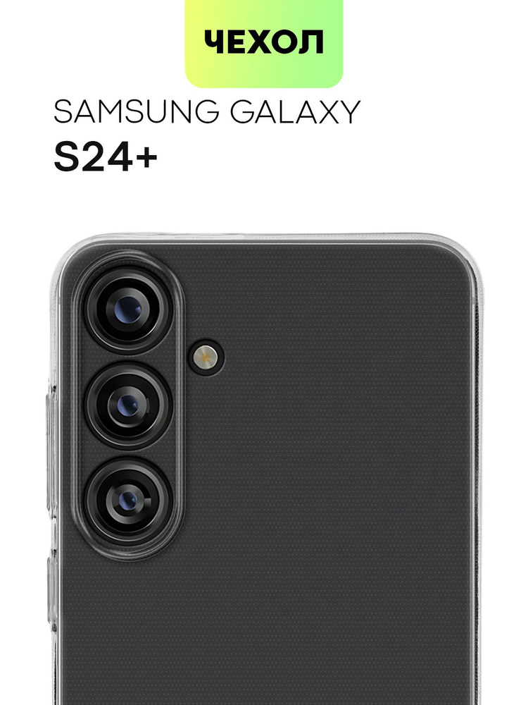 Чехол для Samsung Galaxy S24+, S24 Plus (Самсунг Галакси С24 Плюс ...