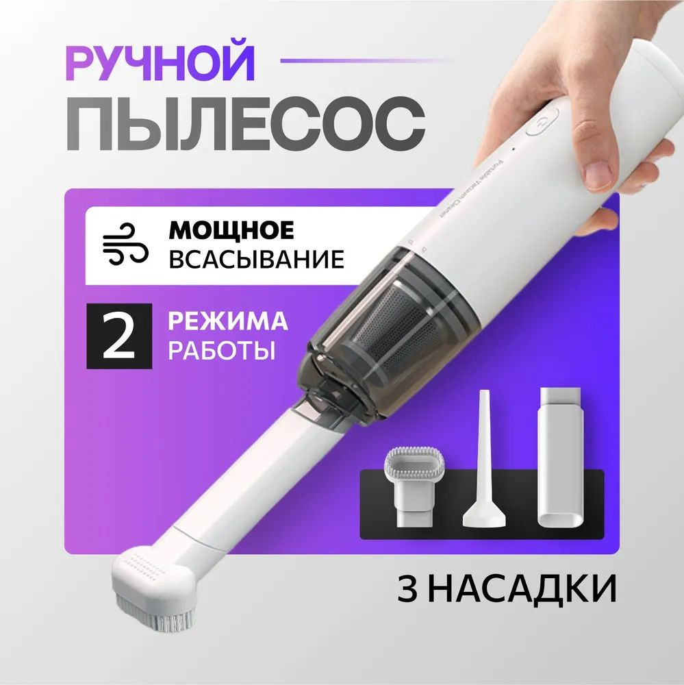 Пылесос ручной беспроводной универсальный - купить с доставкой по ...