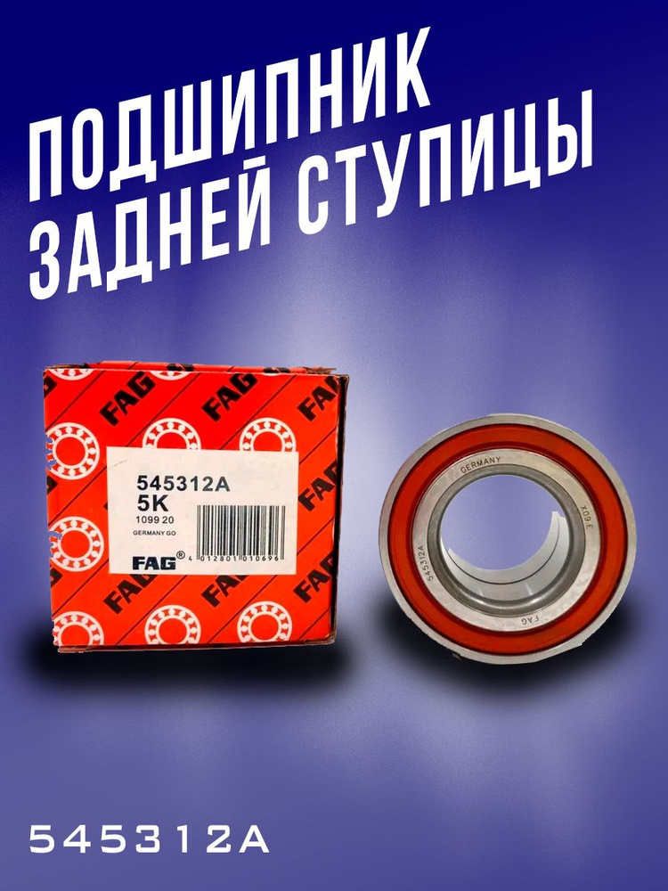 Подшипник задней ступицы LADA ВАЗ 2108-21099, 2110-2112, 2114-2115 FAG ...