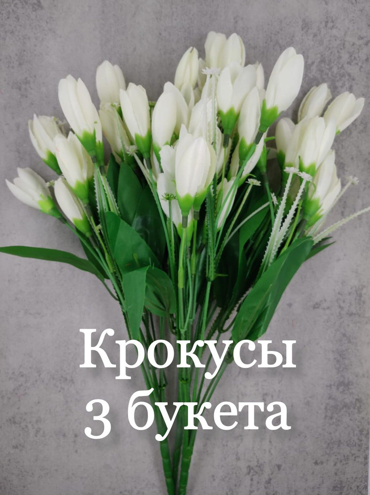 Купить крокусы искусственные букет по выгодной цене в интернет-магазине ...