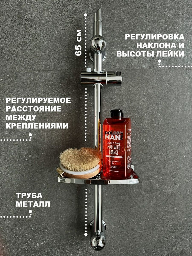 Штанга для душа с мыльницей купить на OZON по низкой цене (1421349320)