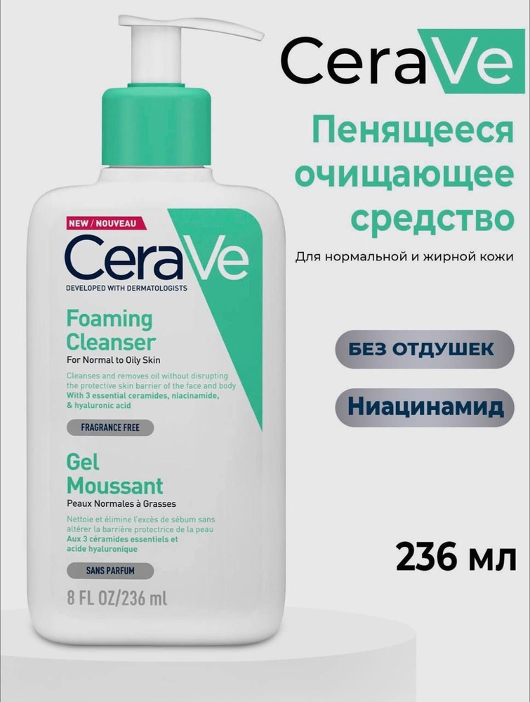 Гель интенсивно очищающий для нормальной и жирной кожи лица и тела ...