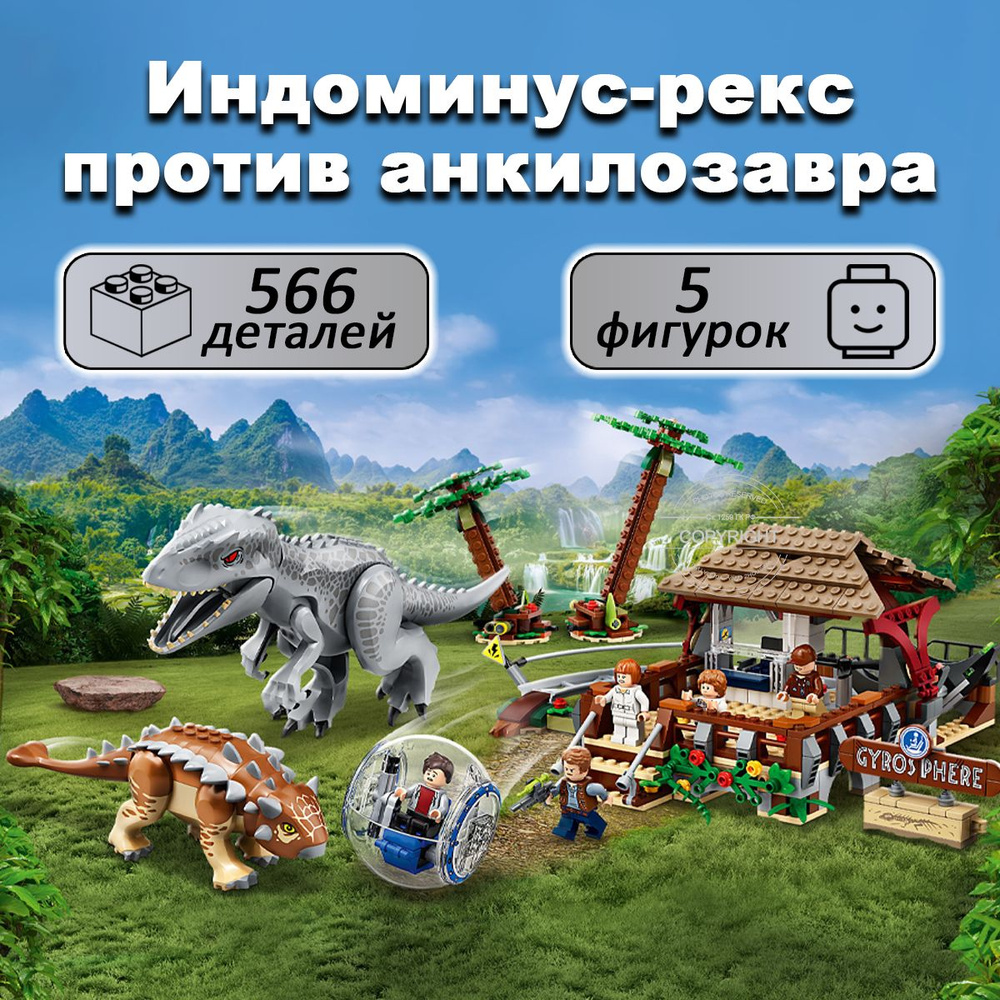 Конструктор Парк Юрского периода Jurassic World Индоминус-рекс против ...