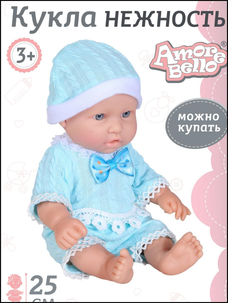 Кукла пупс для девочек Amore Bello "Нежность", 25 см // игровой набор ...