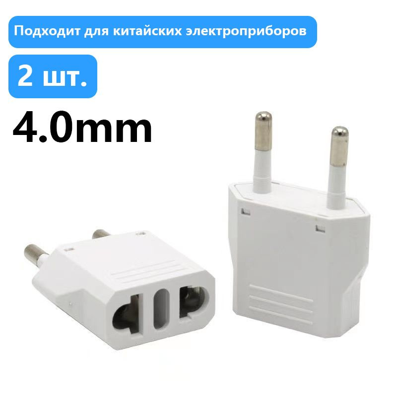 Адаптер/переходник, переходник с китайской розетки купить по низкой ...