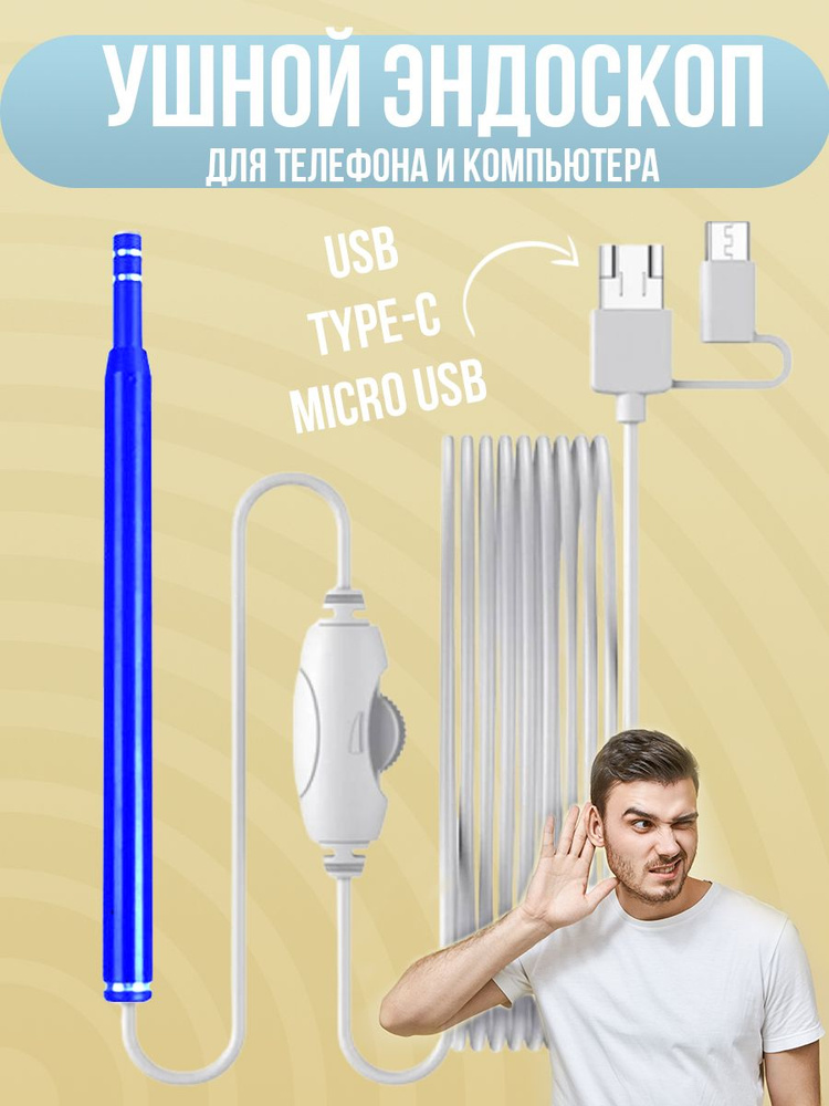 Эндоскоп для смартфона с подсветкой, Отоскоп для ушей - купить с ...