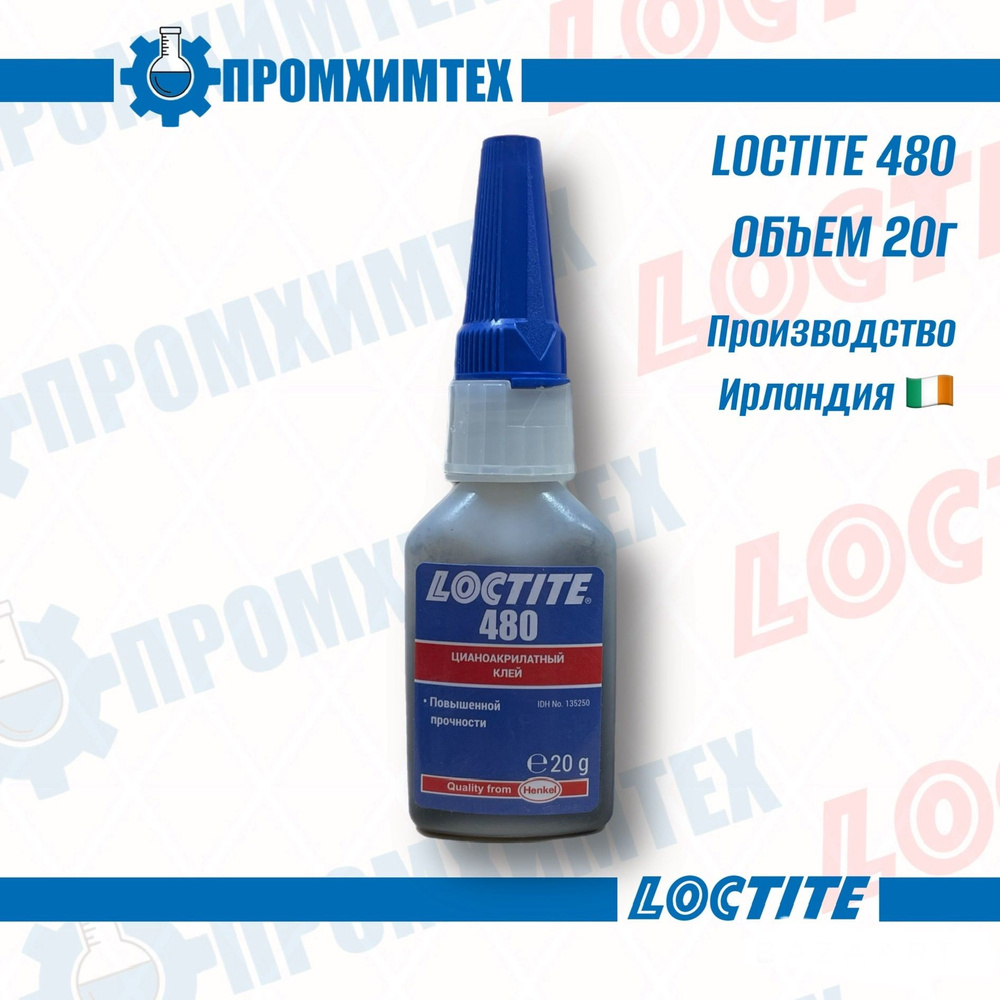 Loctite 480 (20 г) - упрочнённый, термо/вибростойкий, черный - купить ...
