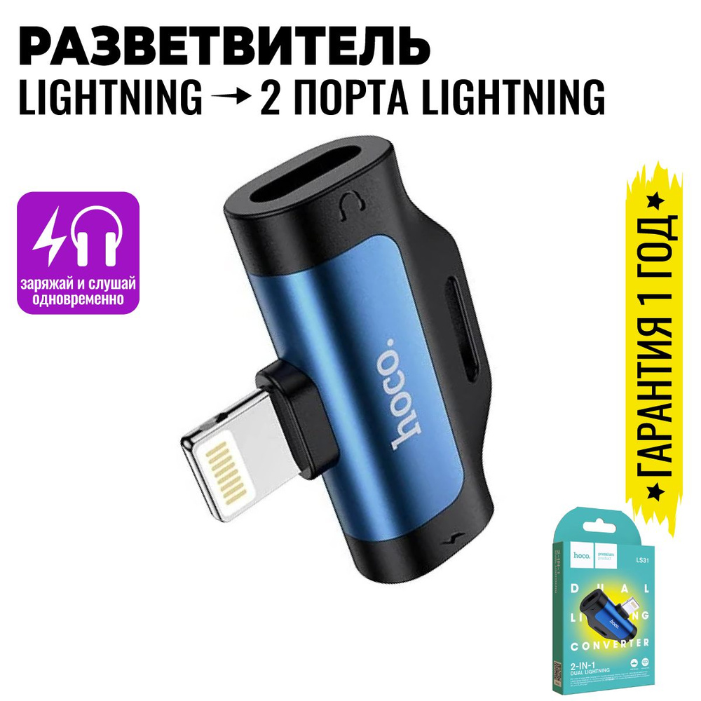 Разветвитель для наушников и зарядного устройства Lightning, переходник ...