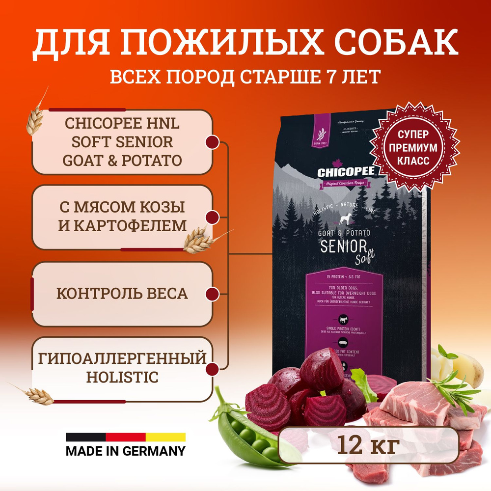 Chicopee HNL Soft Senior Goat & Potato корм для собак старше 7 лет ...